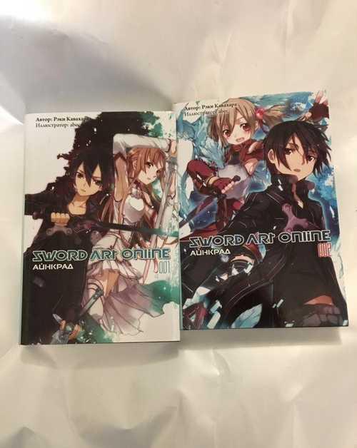 Первый том из 12 книг Sword Art Online ранобэ