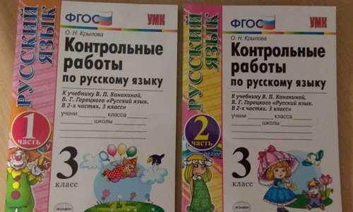 Контрольный работы по русскому языку 3 класс