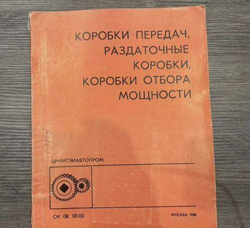 Автомобили СССР. Каталог Коробки Передач