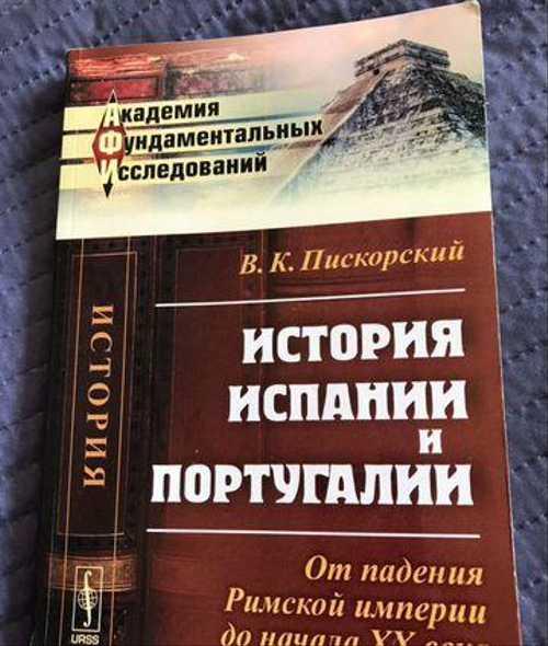 История испанского языка книга