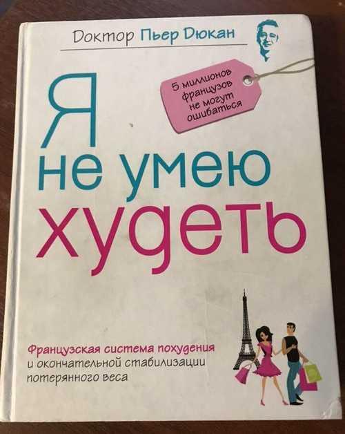 Книги, помогающие похудеть