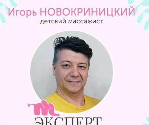 Новокриницкий 6 9 месяцев