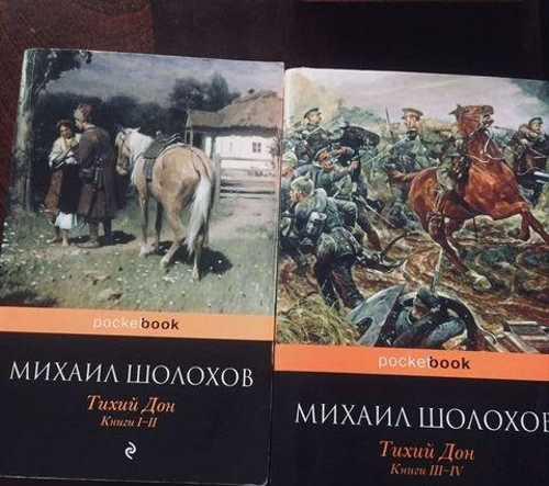 Тихий дон книга 1 кратко