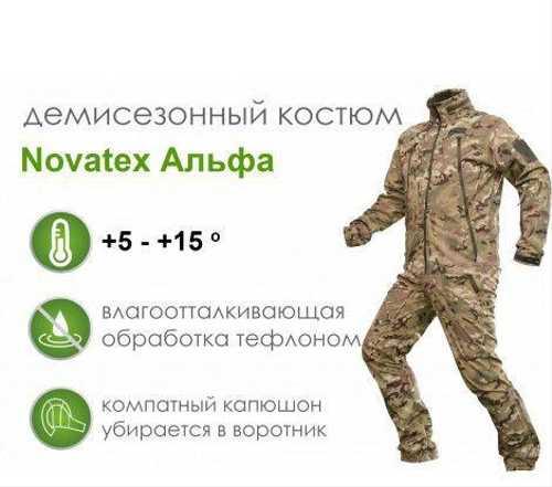 Костюм Novatex Альфа (софт-шел, мультикам)