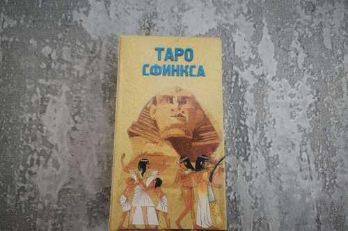 Новая колода таро. Таро сфинкса