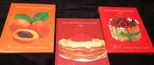 Кулинарная энциклопедия. Тома 1,3,5