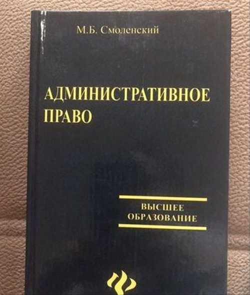 Учебник (административное право)