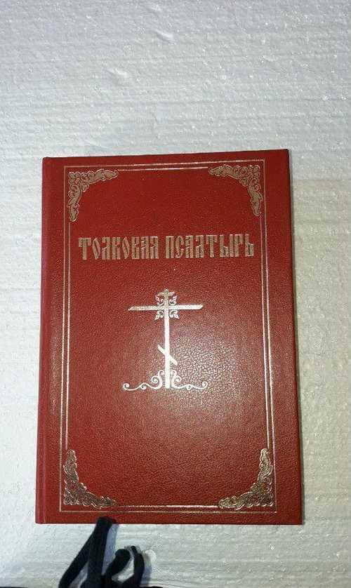 Книга церковная