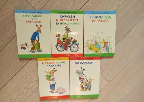 Книги про Карлхена