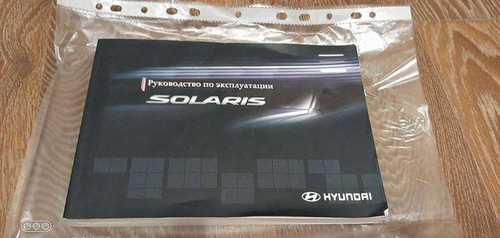 Руководство по эксплуатации hyundai Solaris