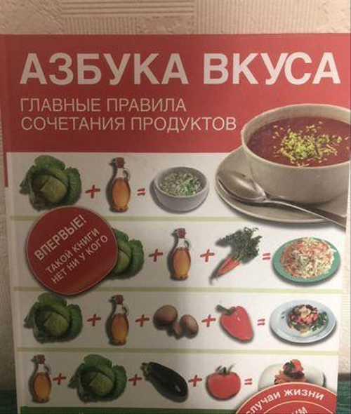 Книга «Азбука вкуса»