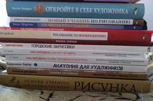 Книги по рисованию