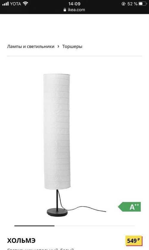 Светильник напольный IKEA хольмэ