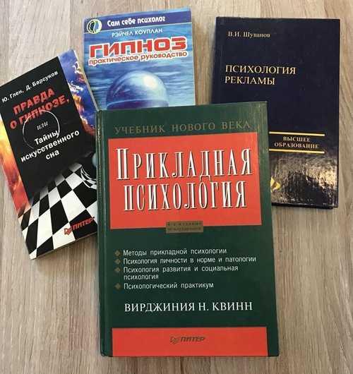 Книги по психологи, гипнозу