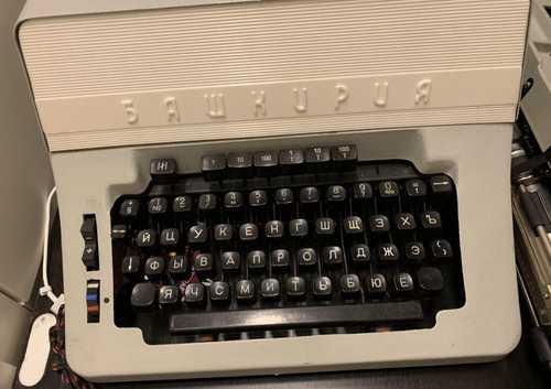 Пишущая машинка башкирия