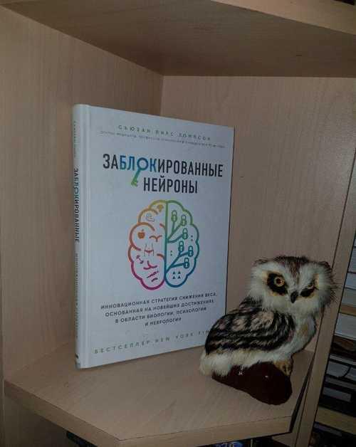 Томпсон заблокированные нейроны. Сьюзан Томпсон заблокированные Нейроны. Заблокированные Нейроны книга. Сьюзан Пирс Томпсон заблокированные Нейроны книга. «Заблокированные Нейроны», Сьюзен Пирс Томпсон.