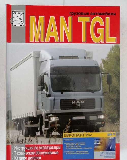 Книга по эксплуатации грузовика Man TGL