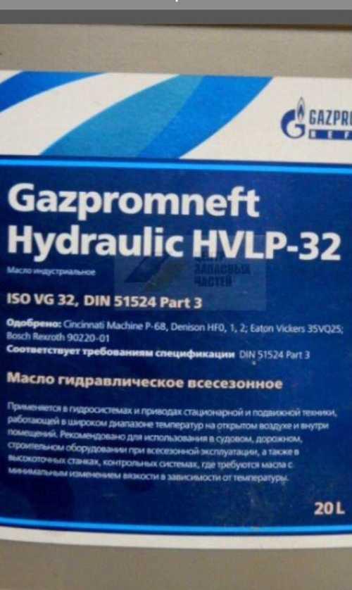 HVLP 32 масло гидравлическое 205 литров. Масло гидравлическое HVLP 32 технические характеристики. HVLP-32 масло гидравлическое паспорт.