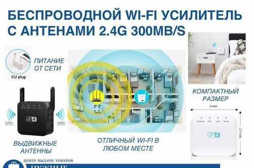 Беспроводной Wi-Fi усилитель с антеннами 300Мб/сек