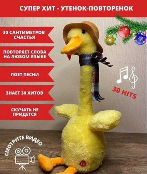 Игрушка повторюшка уточка, утка / хомяк