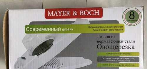 Овощерезка Mayer&Boch
