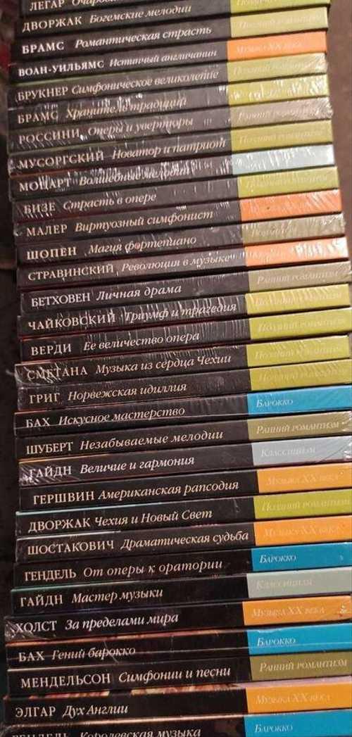 Коллекционный набор дисков классической музыки