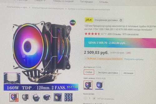 Кулер 6трубок RGB 4pin lga 115x 1200 1366 2011v3