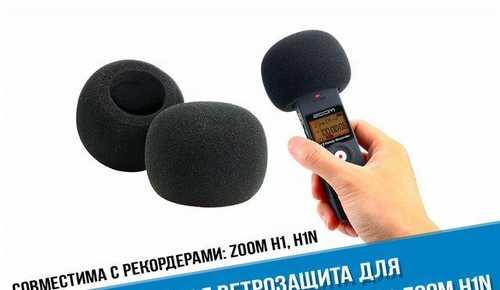 Поролоновая ветрозащита Zoom H1n / Zoom H1