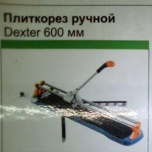 Плиткорез ручной Dexter 600 мм