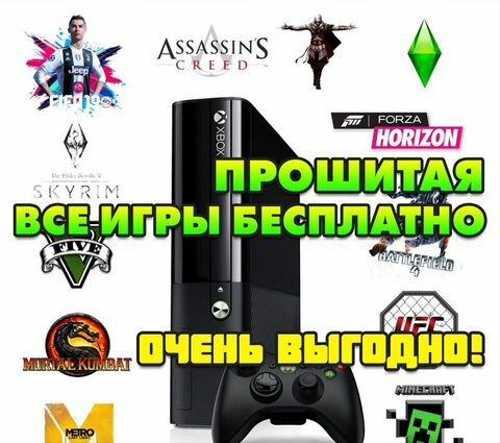 Прошитый Xbox 360 250GB Фрибут + 50 игр, гарантия