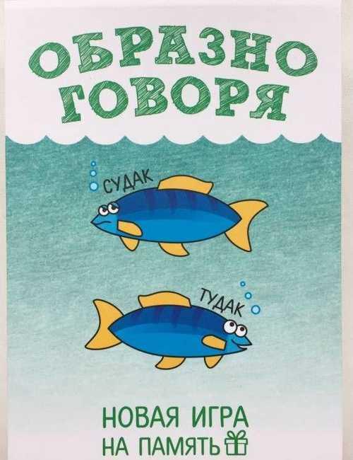 Настольная игра "Образно говоря"