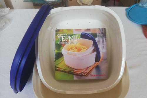 Термосервирователь Tupperware