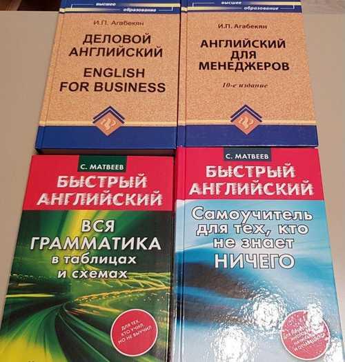 Учебники по Английскому языку (Агабекян, Матвеев)