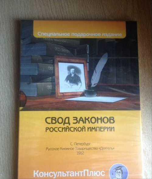 Cвод законов Российской Империи 1912 год