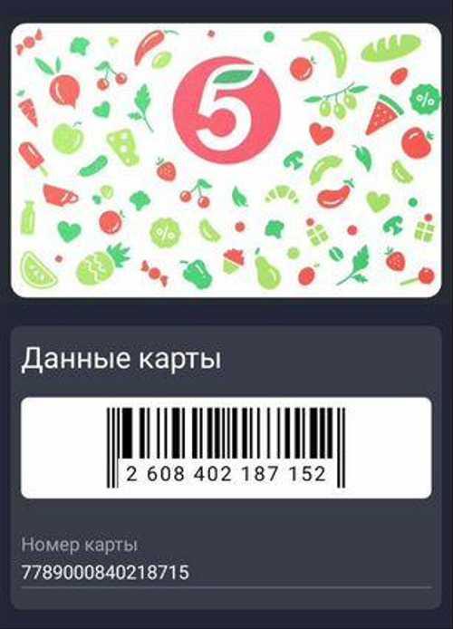 Как работает карта пятерочка. Скидочная карта Пятерочка. Карта Пятерочки Обратная сторона. Карта Пятерочки Москва. Карта Пятерочки раскраска.