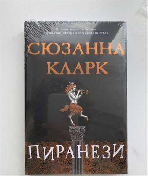 Книга «Пиранези»