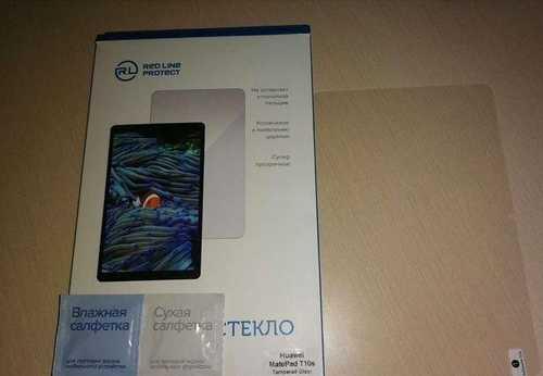 Защитное стекло для Huawei MatePad T10s