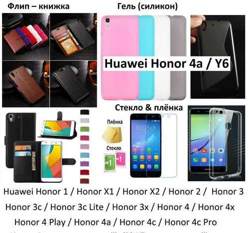 Чехол Пленка Стекло Huawei Honor 1 2 3 3c 4 4a 4x