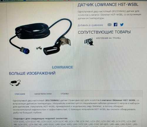 Датчик к эхолоту lowrance HST-wsbl 83/200
