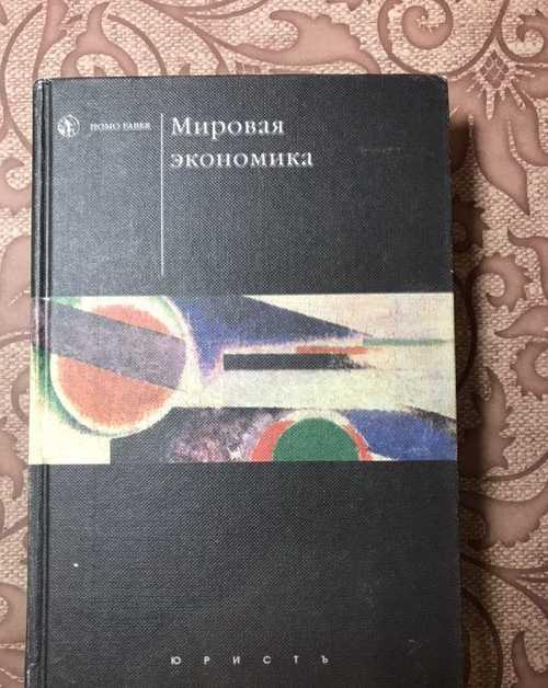 Учебник Мировая экономика под ред. Булатова А.С