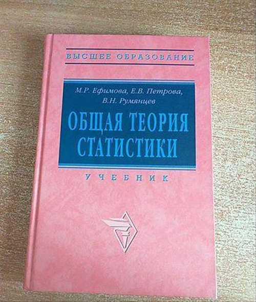 Учебник по статистике