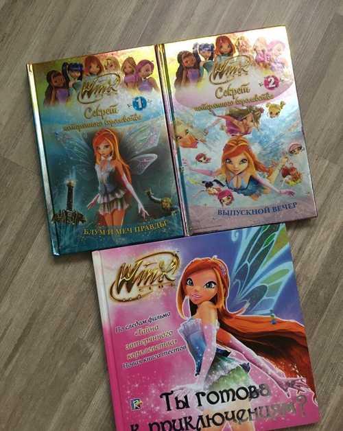 Книги про фей winx для девочки