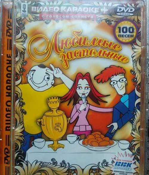 Dvd караоке