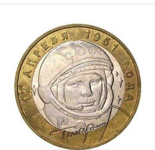 Монета 2001 «40 лет полета в космос, Гагарин» спмд