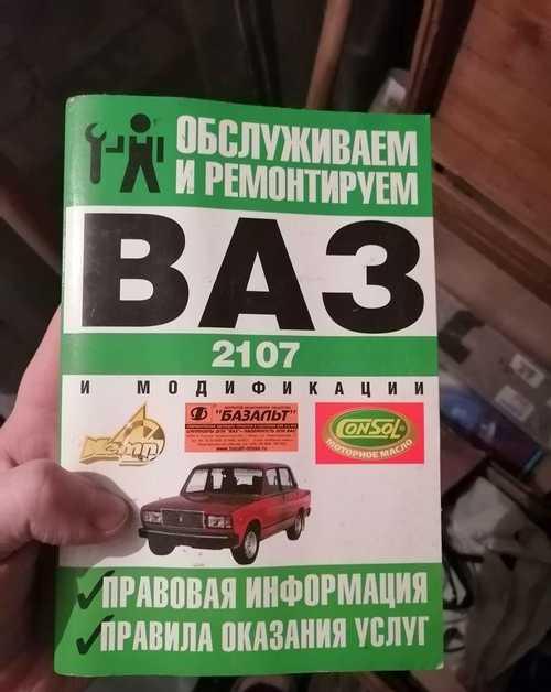 Книга ваз 2107 по ремонту