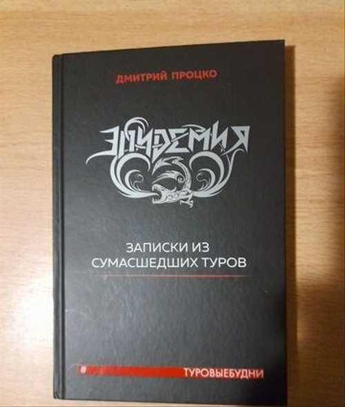 Эпидемия книга вагнер. Эпидемия книга. Эпидемия книга золотого дракона. Книги про вирусы и эпидемии фантастика.