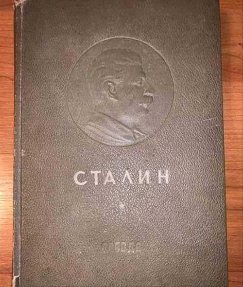 Книга Сталин