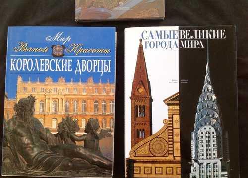 Подарочные книги. Зодчество, архитектура, дизайн