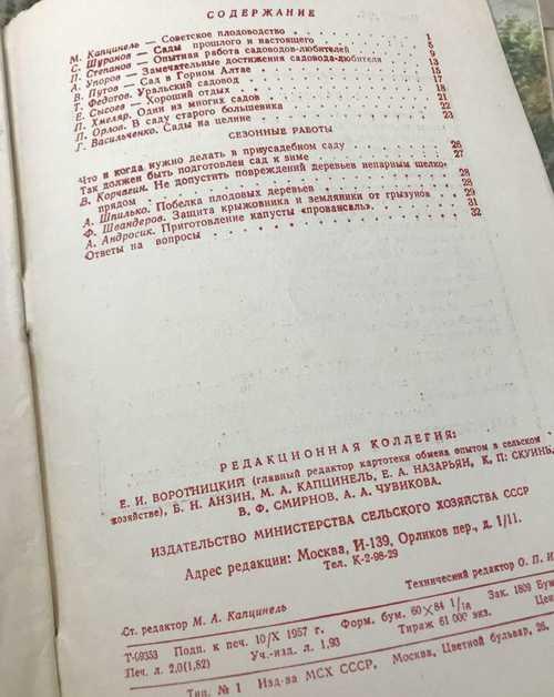 Журнал «Приусадебный сад» 1957 год