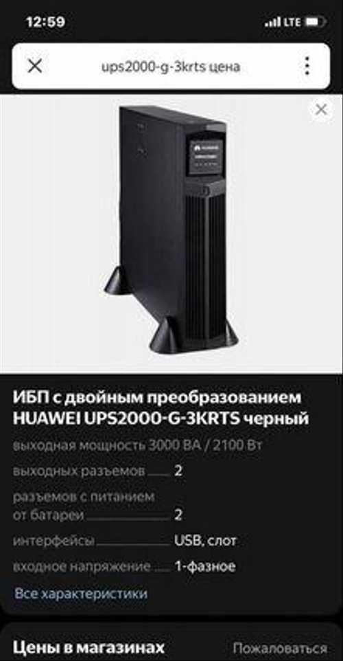Ибп huawei UPS2000-G-3krts